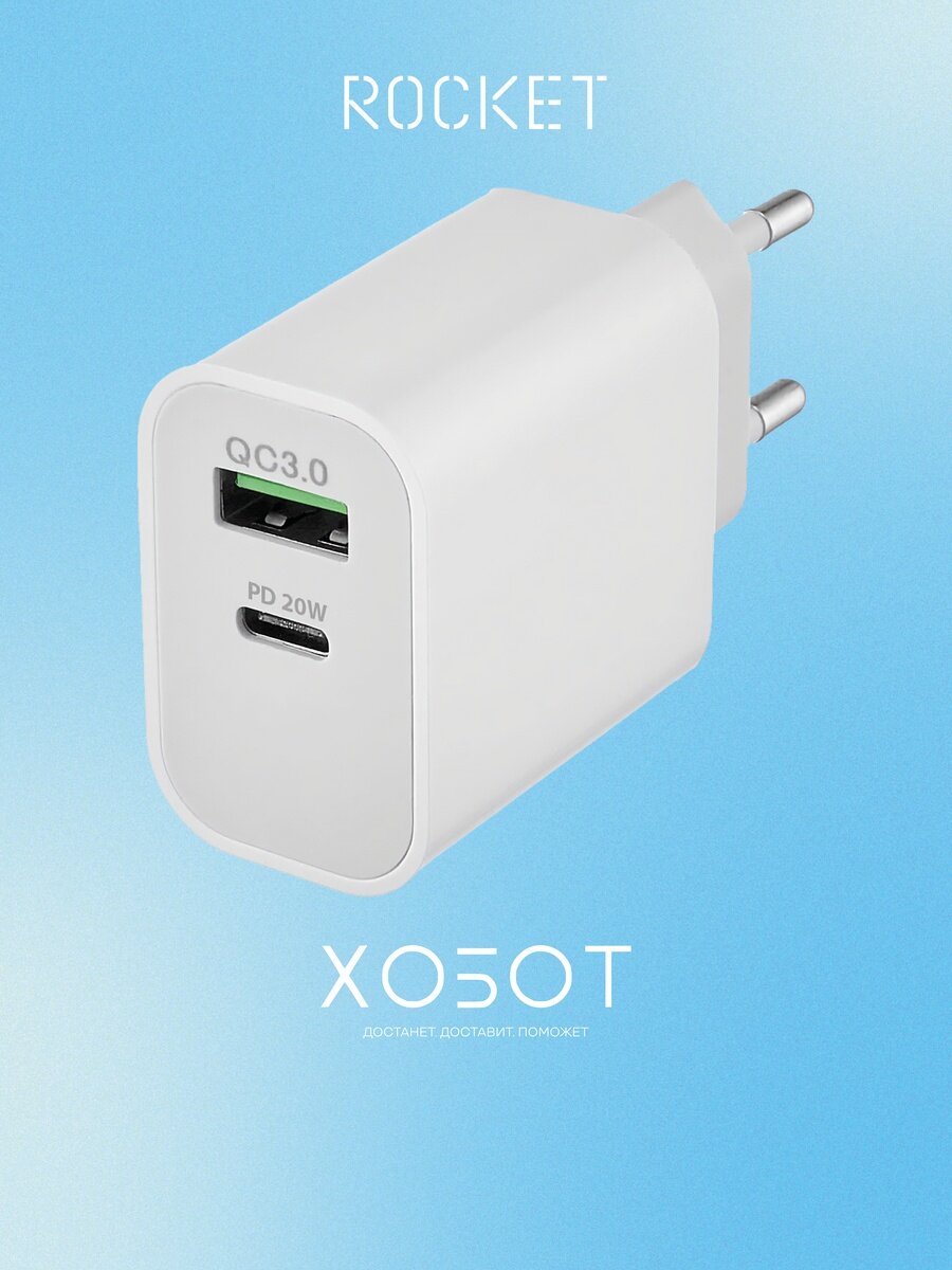 Зарядное устройство Rocket Space Pro 20W, USB-A/USB-C (RWC504WH20SPP-AC) белый