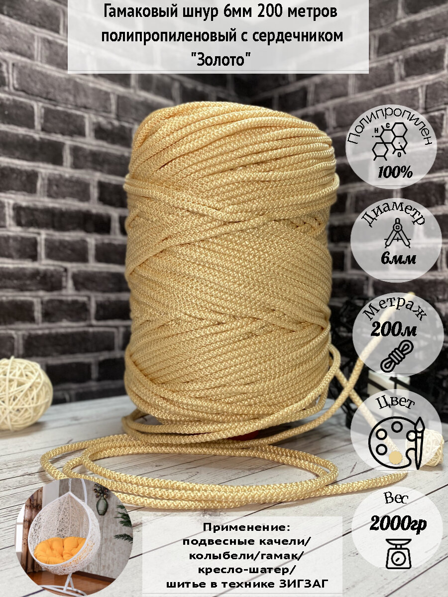 Шнур, шпагат для вязания