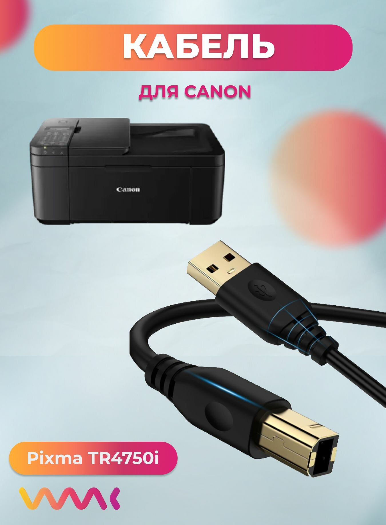 Кабель для принтера Canon Pixma TR4750i.