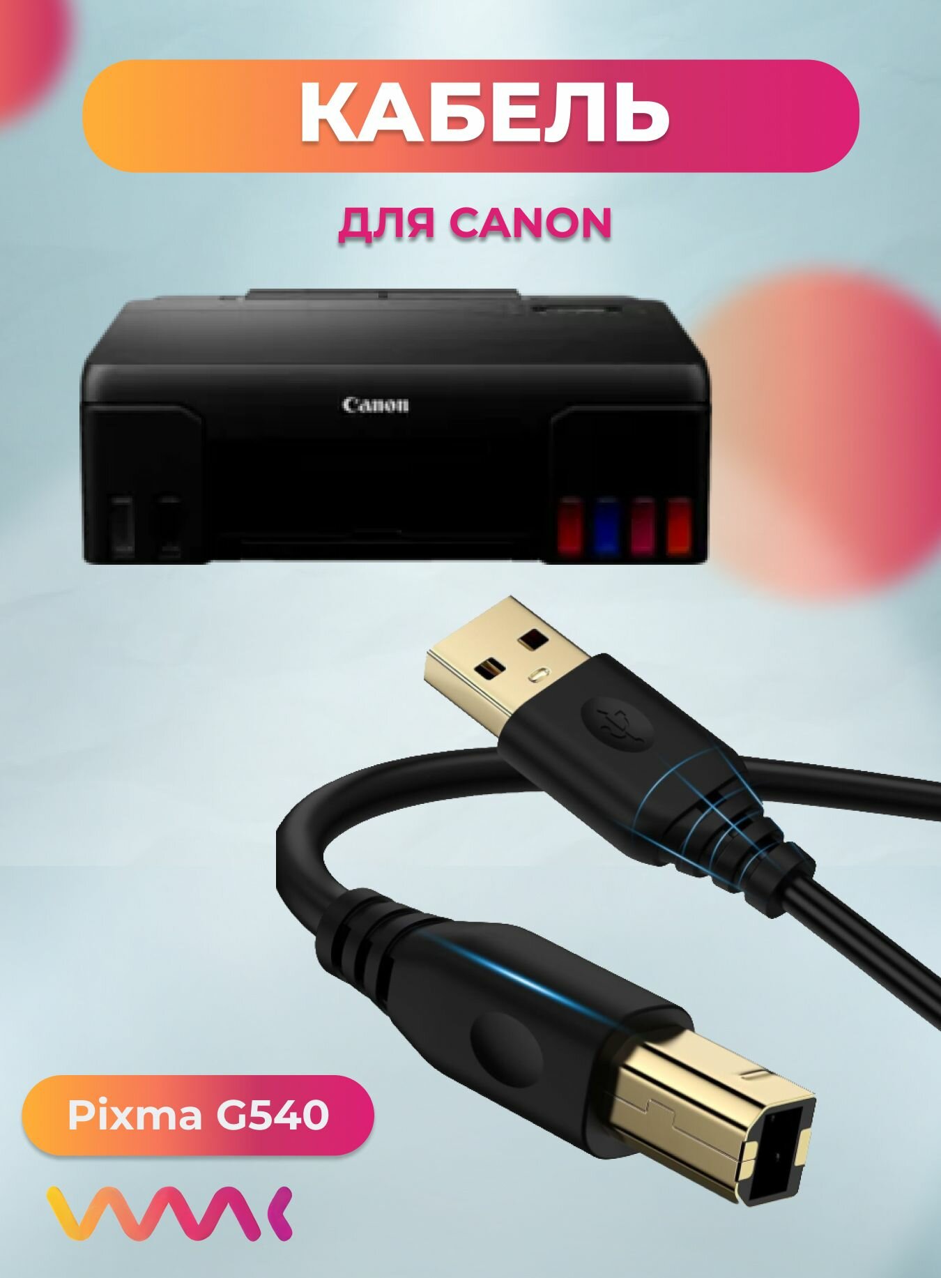 Кабель для принтера Canon Pixma G540.