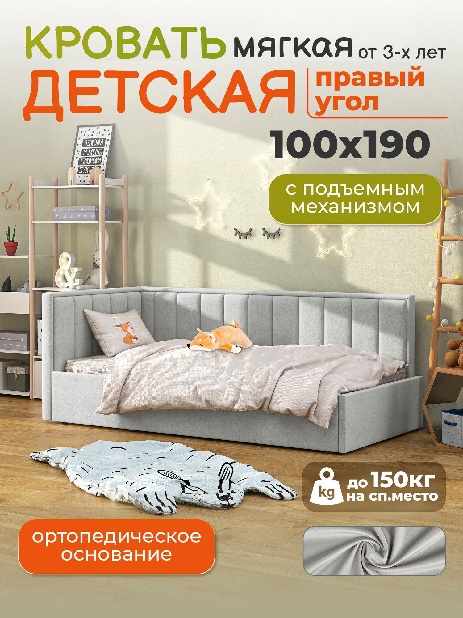 Односпальная детская кровать, ЛДСП, МДФ, правый угол, 100х190 см