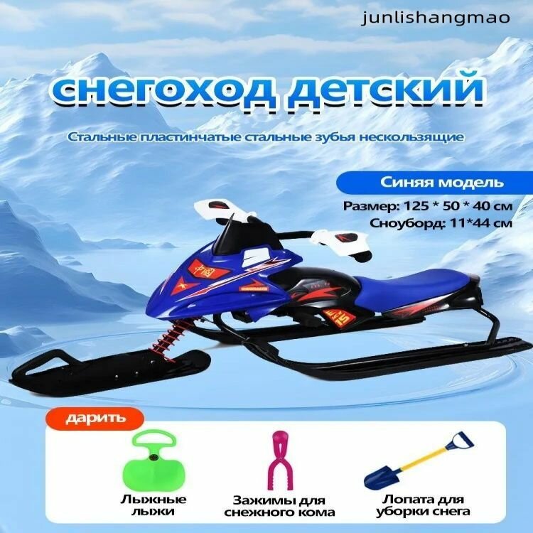Снегокат