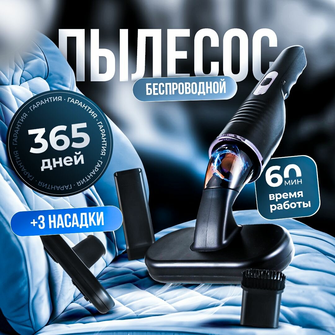 Пылесос для автомобиля, автомобильный пылесос, беспроводной мощный