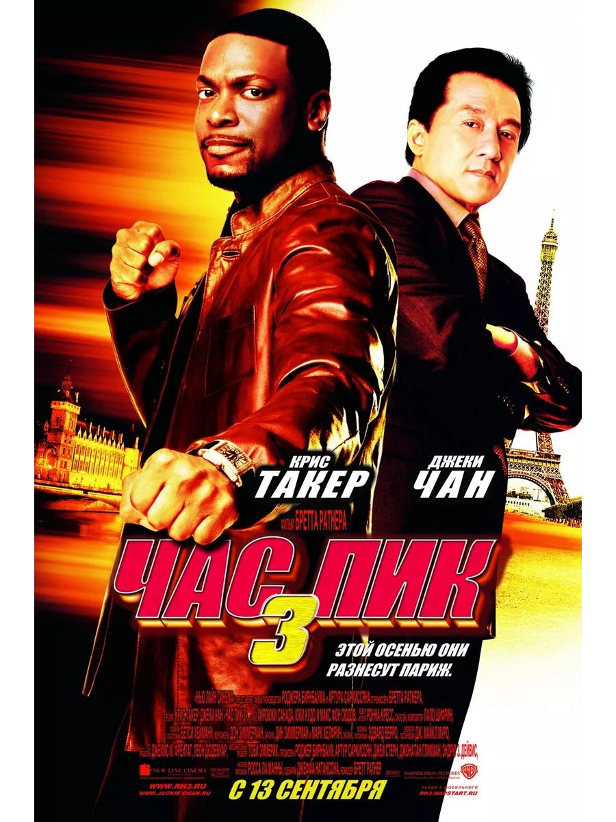 Час пик 3 (2007) (DVD-R)