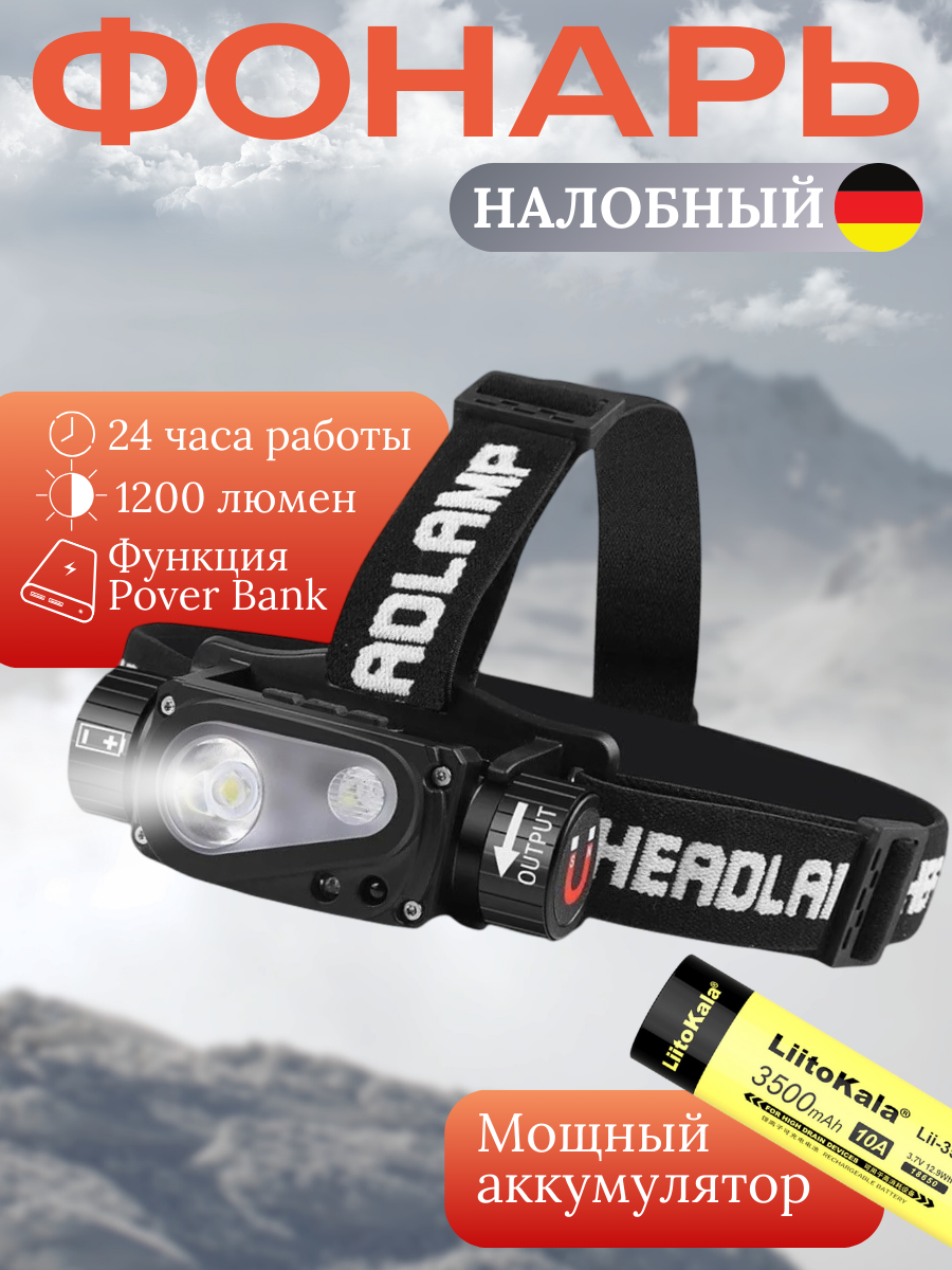 Фонарик налобный аккумуляторный MolShop/ Налобный фонарь с Powerbank