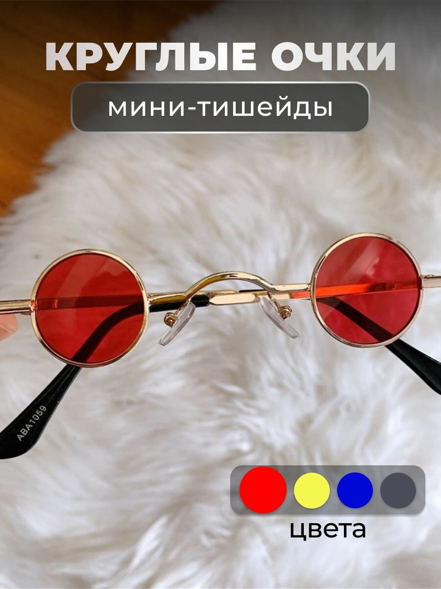 Солнцезащитные очки