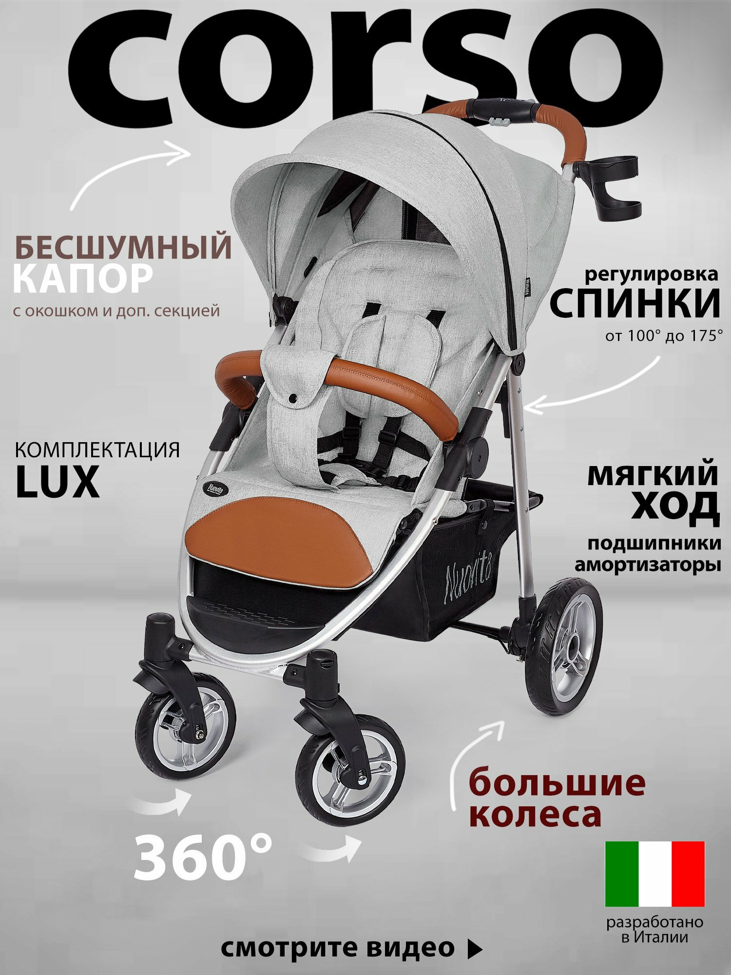 Коляска прогулочная Nuovita Corso детская (Серый/Серебристый)