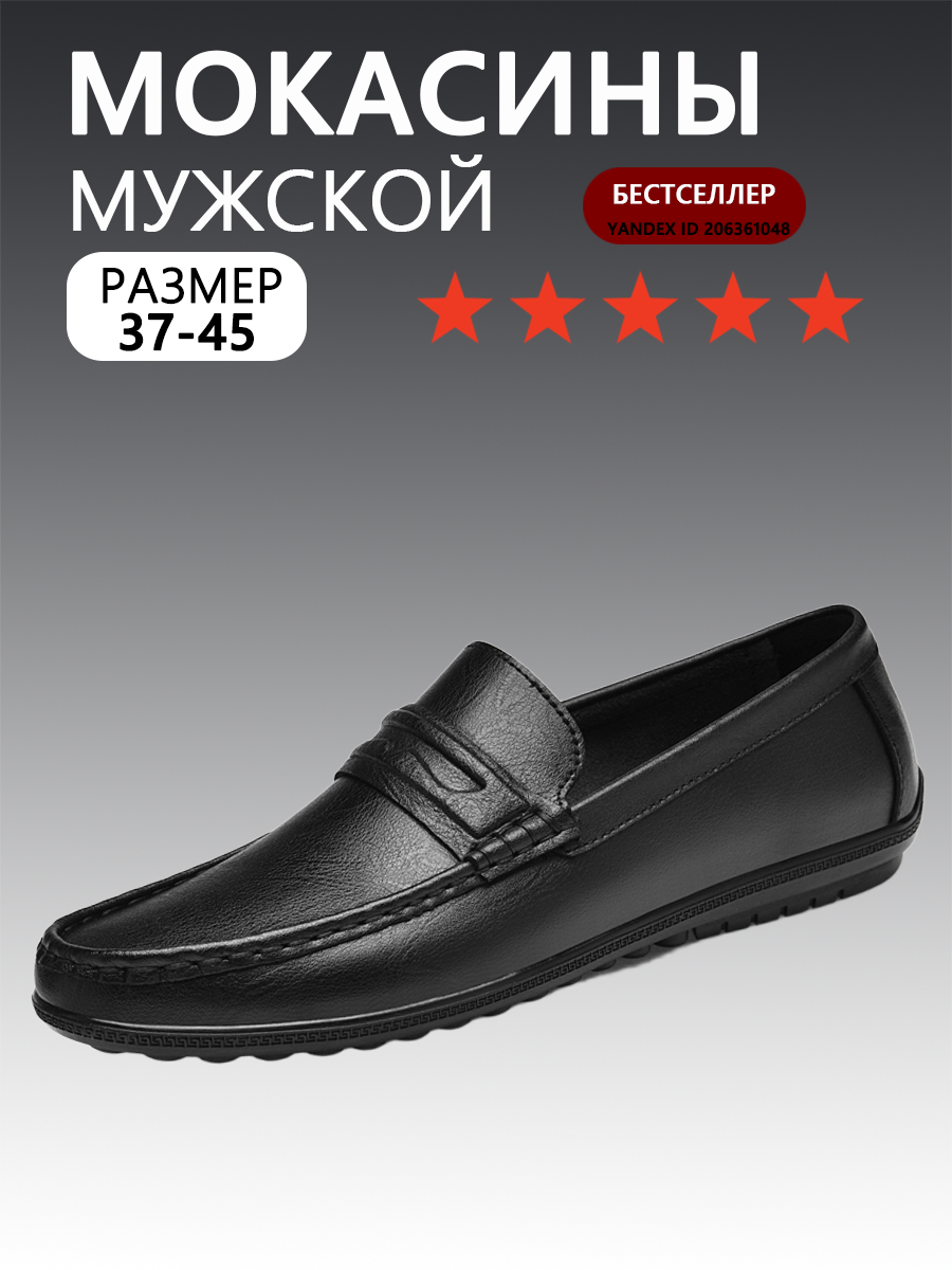 Мокасины