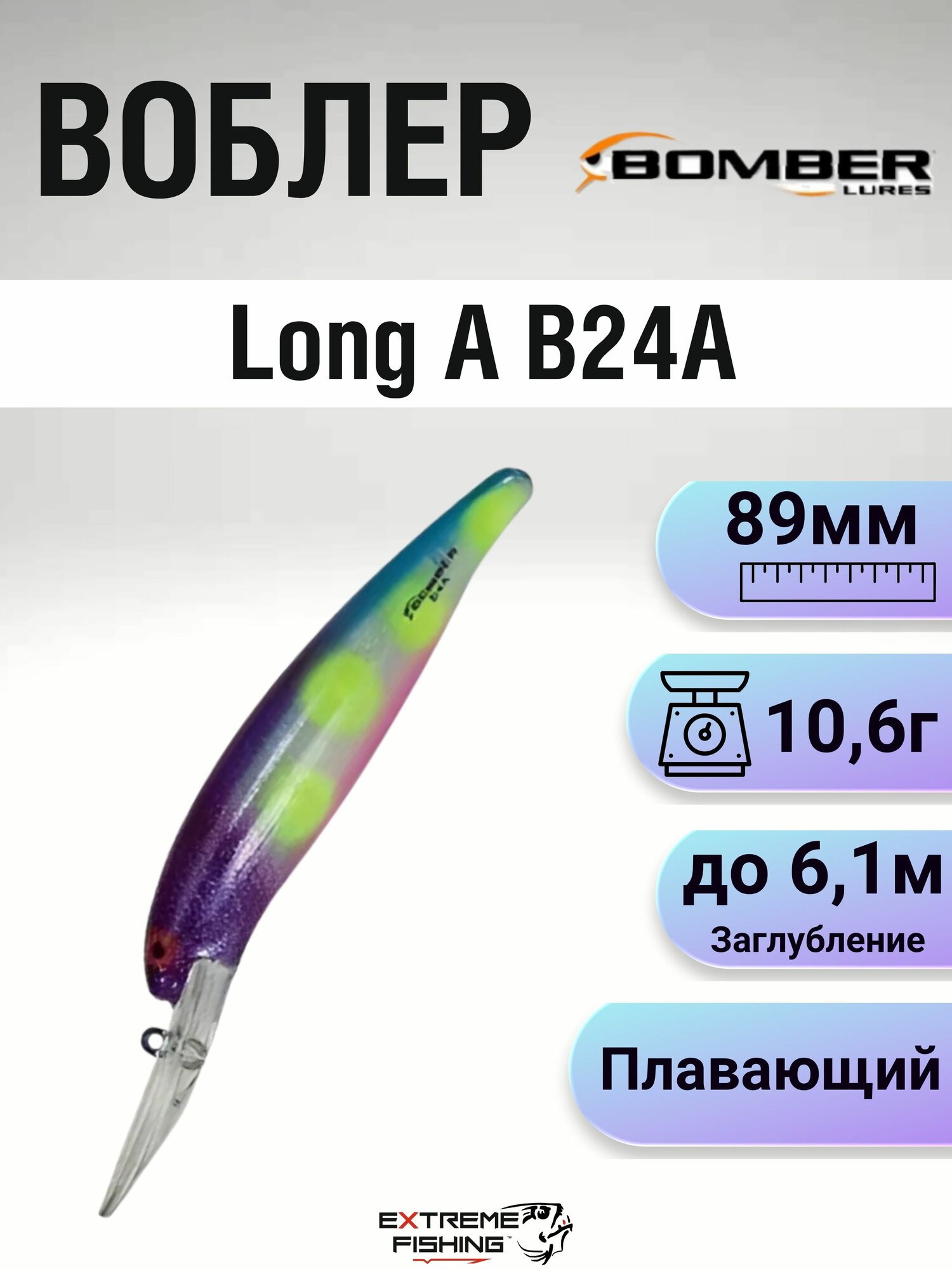 Воблер Bomber Long A B24A-452 10,6г, 8,89см, 4,5-6,1м