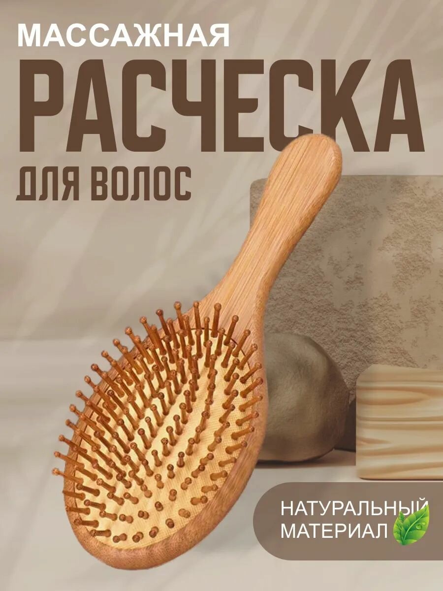 Расческа