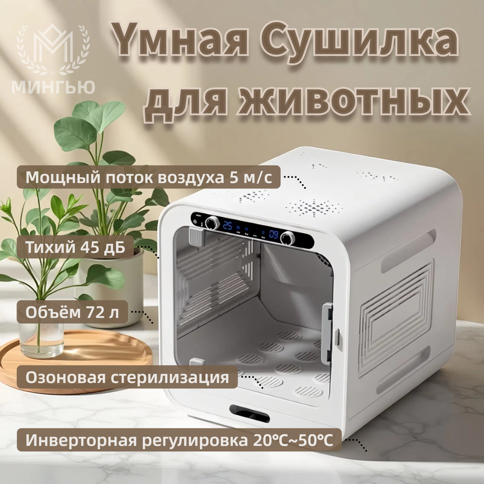 Умная сушилка для животных с контролем температуры, 360° сушкой, 72л объёмом, 45 дБ, Ионный уход + Управление через приложение и голосом AI