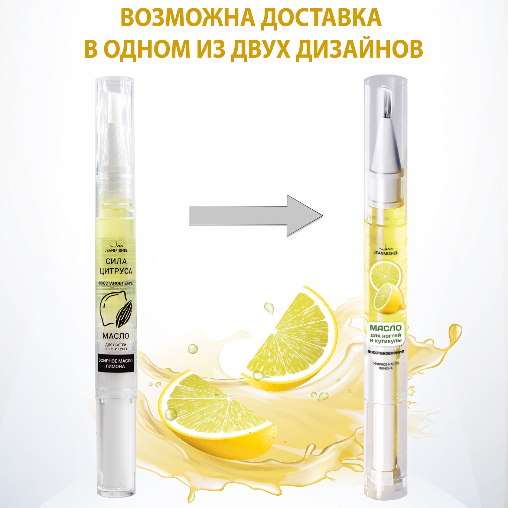 Масло для ногтей и кутикулы "Сила цитруса"