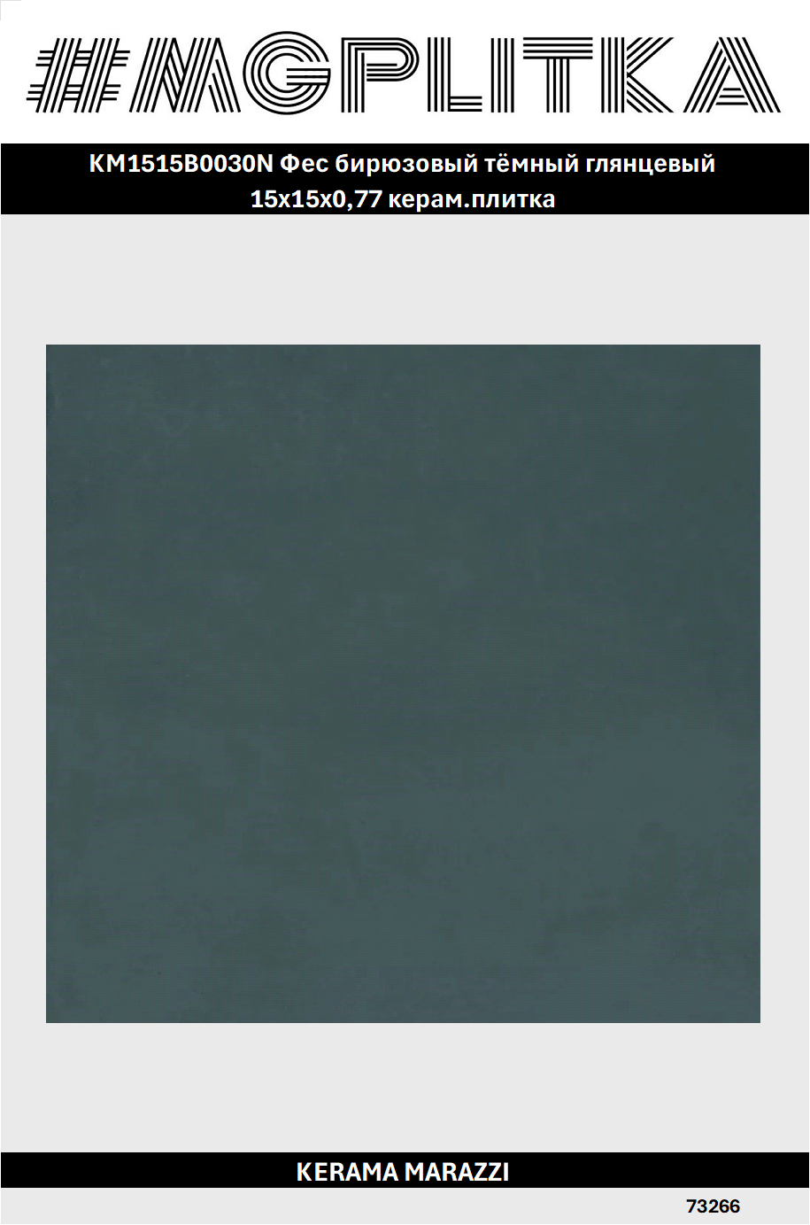 KM1515B0030N Фес бирюзовый тёмный глянцевый 15x15x0,77 Цена за 1 уп.
