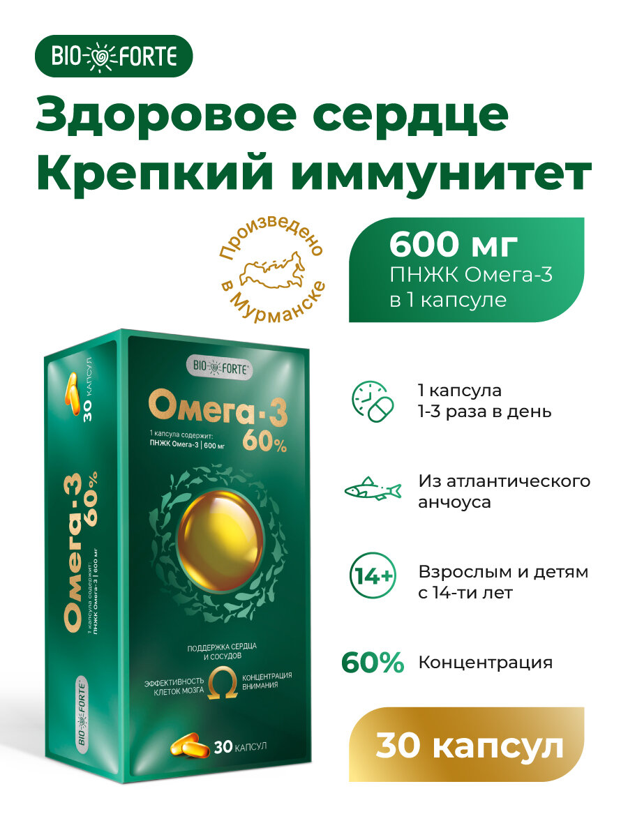Омега-3 1300 мг из Мурманска 60% 30 шт для взрослых и детей Omega-3 витамины BioForte