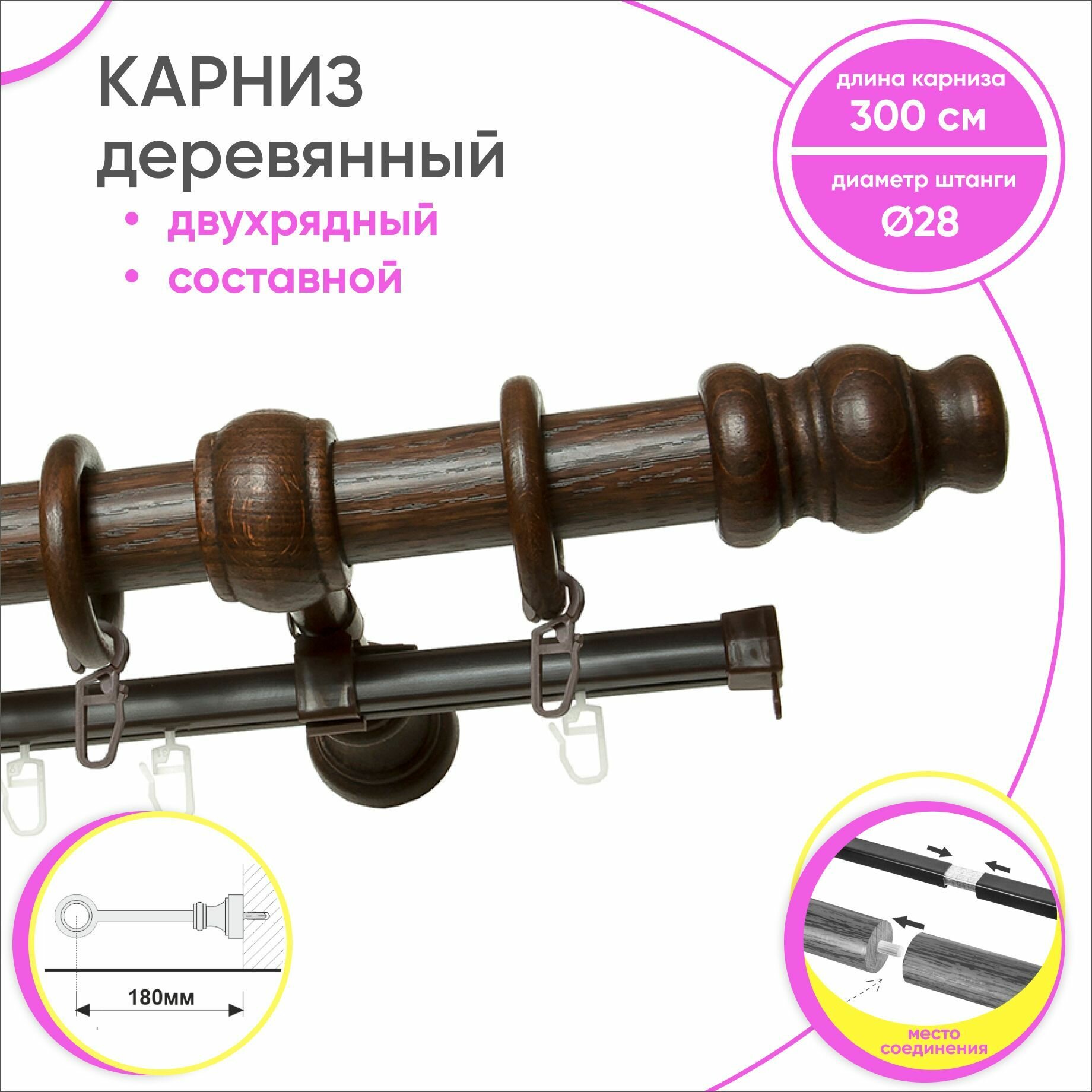 Карниз для штор и гардин двухрядный настенный деревянный, цвет каштан, 300 см