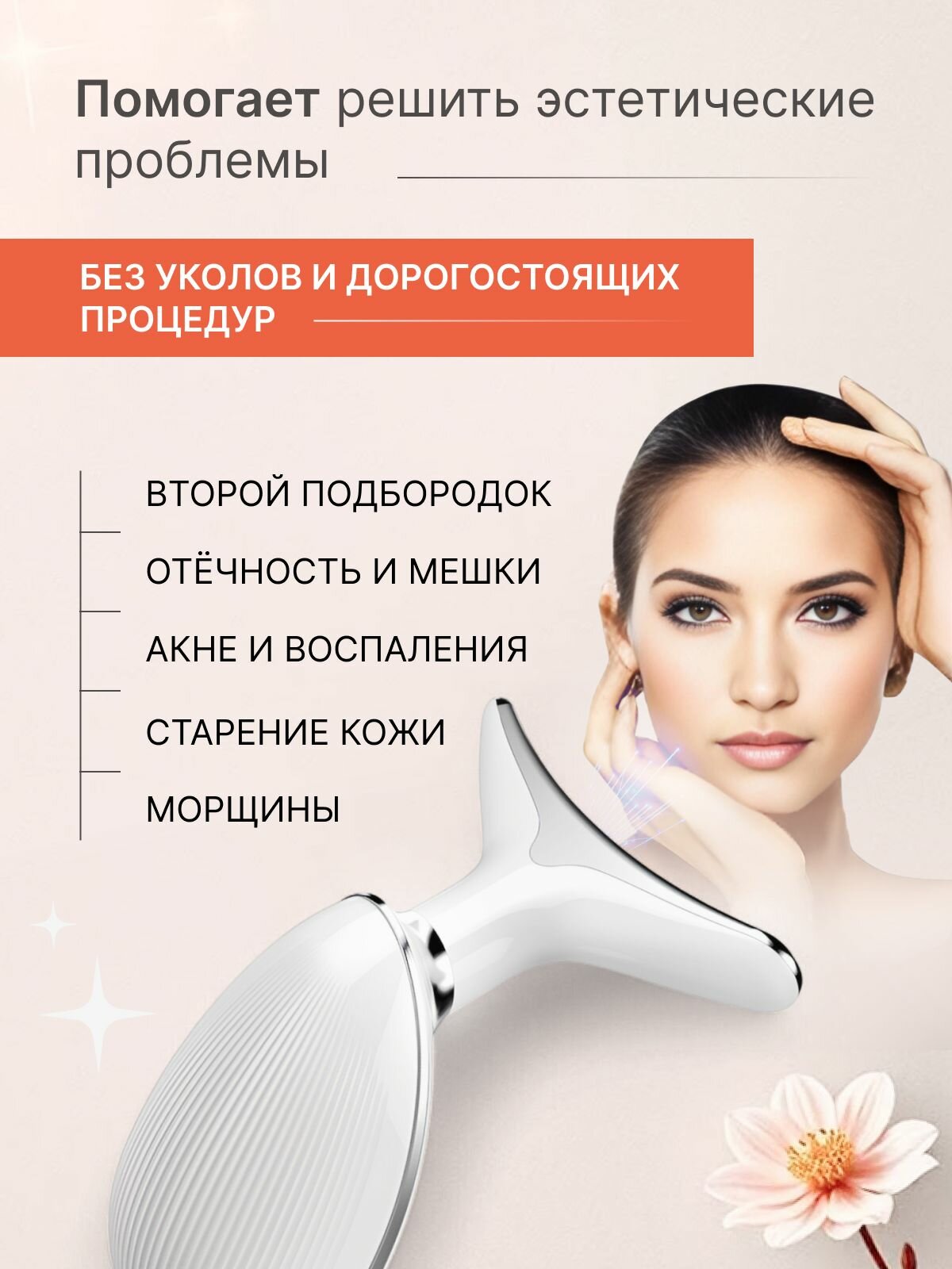 Массажер BELPARTS F050, для лица, лифтинг, белый, питание встроенный аккумулятор