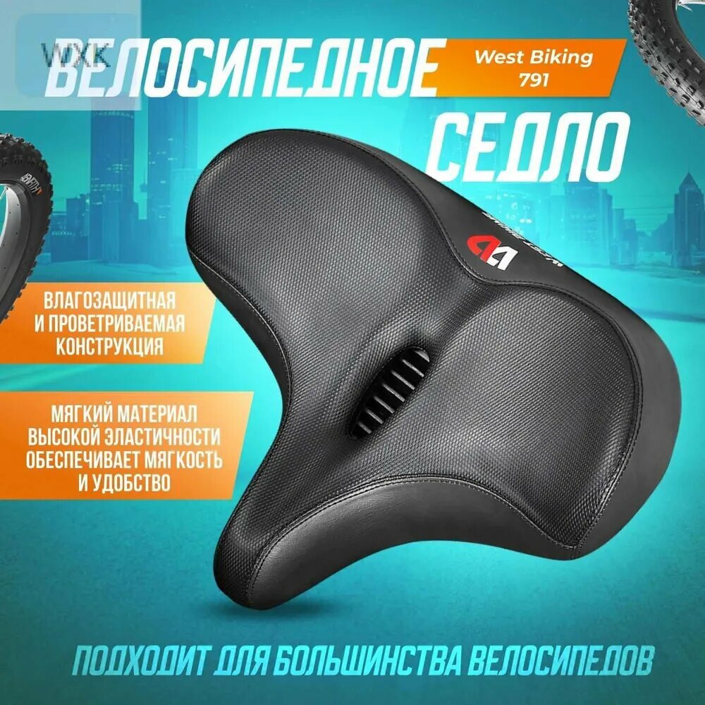 Велосипедное седло West Biking 791 широкое черное-WXK