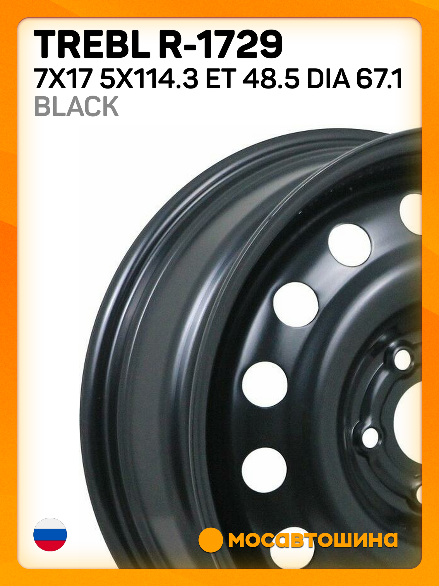 Автомобильные диски Trebl R-1729 7x17 5x114.3 ET 48.5 Dia 67.1 black