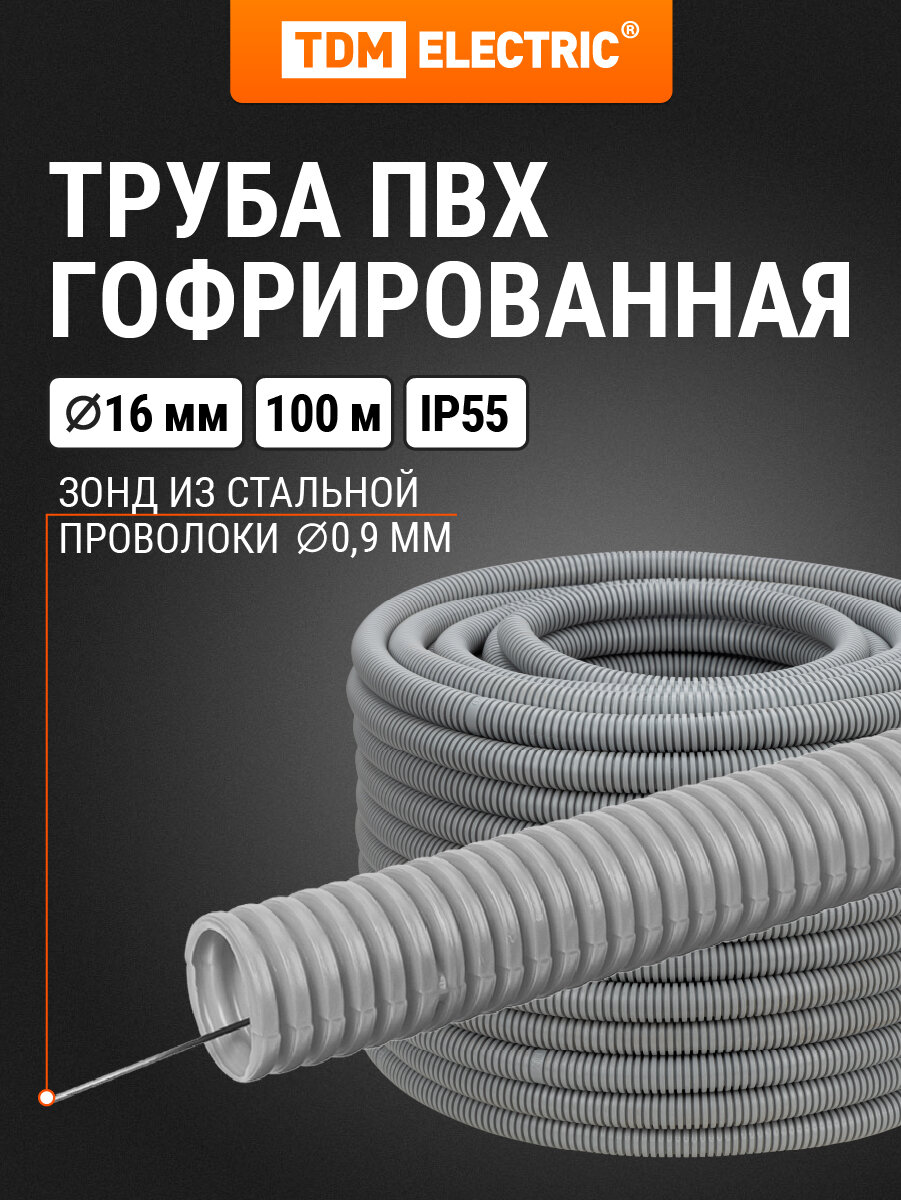 Гофра для кабеля 16мм ПВХ с зондом 100 метров легкая TDM Electric