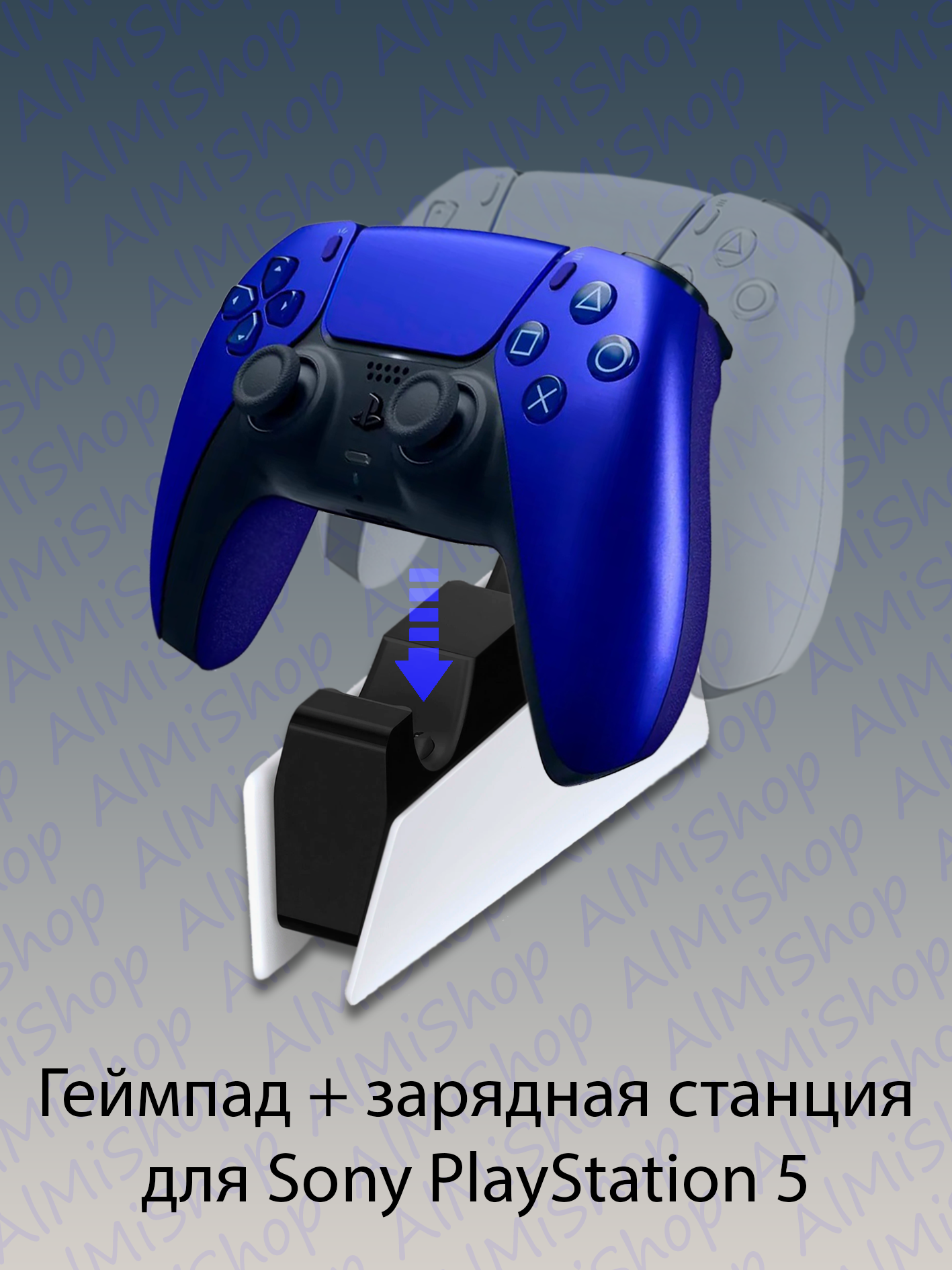 Беспроводной геймпад Sony DualSense для PS5, кобальтовый синий (Cobalt Blue) + оригинальная зарядная станция