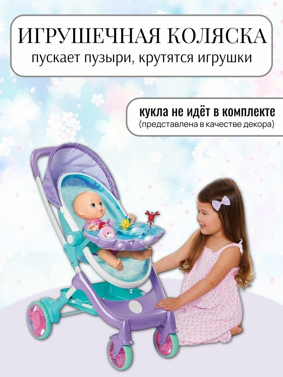 Коляска для кукол "Русалочка", от 3 до 9 лет, розовая, 2500г