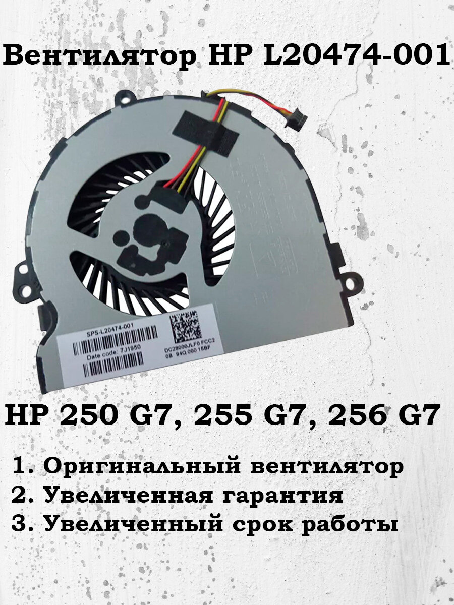 Вентилятор Premium (L24581-001) для HP 15-db 15-da 250 G7 256 G7 UMA