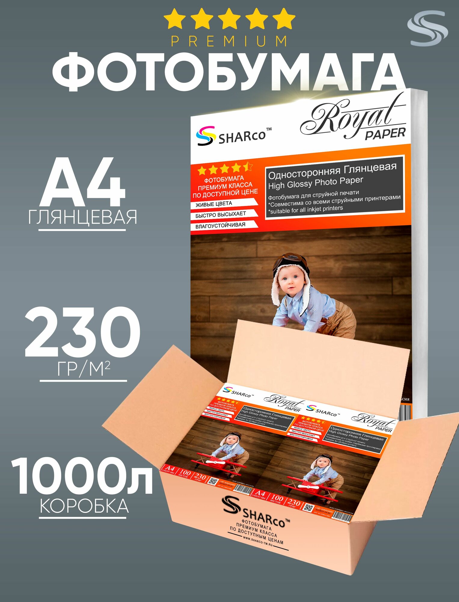 Фотобумага Sharco Premium Glossy А4 (21 29.7 см) 230 г/м , 100 листов/пачка коробка 10 пачек (1000 листов), односторонняя глянцевая для струйной печати