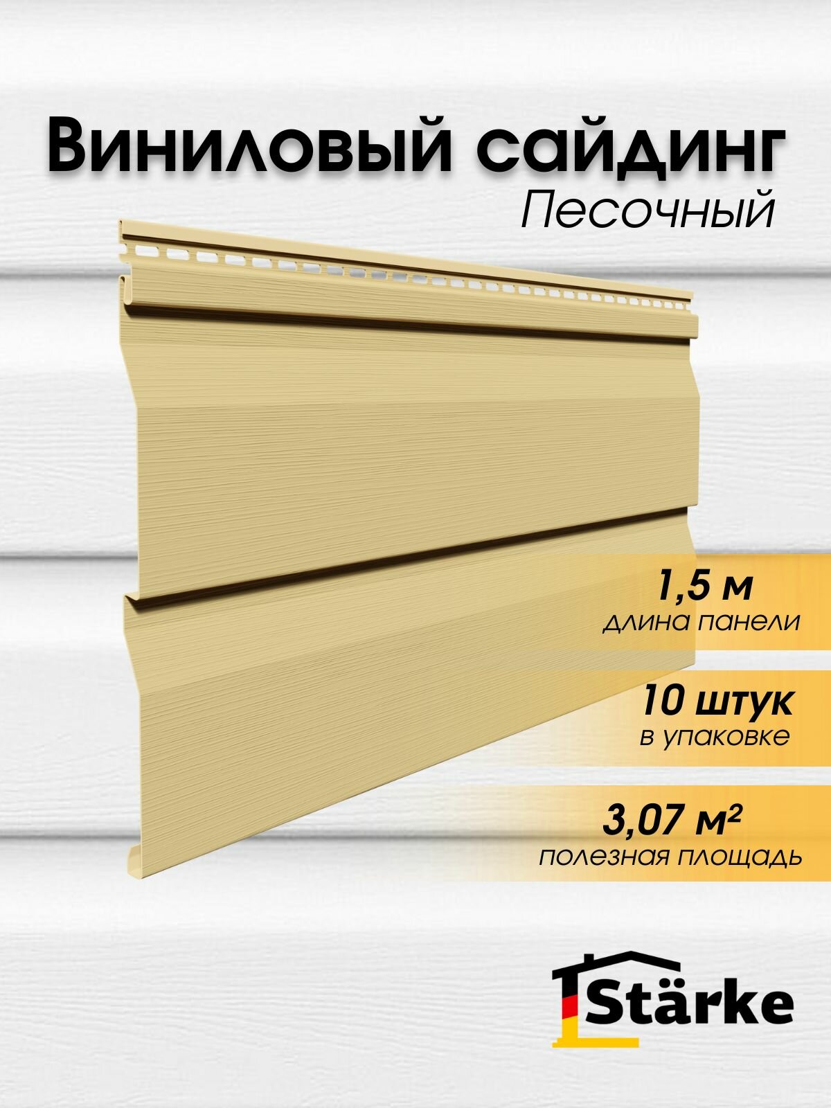 Сайдинг для наружной отделки Starke, фасадный, виниловый, ПВХ, цвет Песочный 10 шт. по 1,5 м