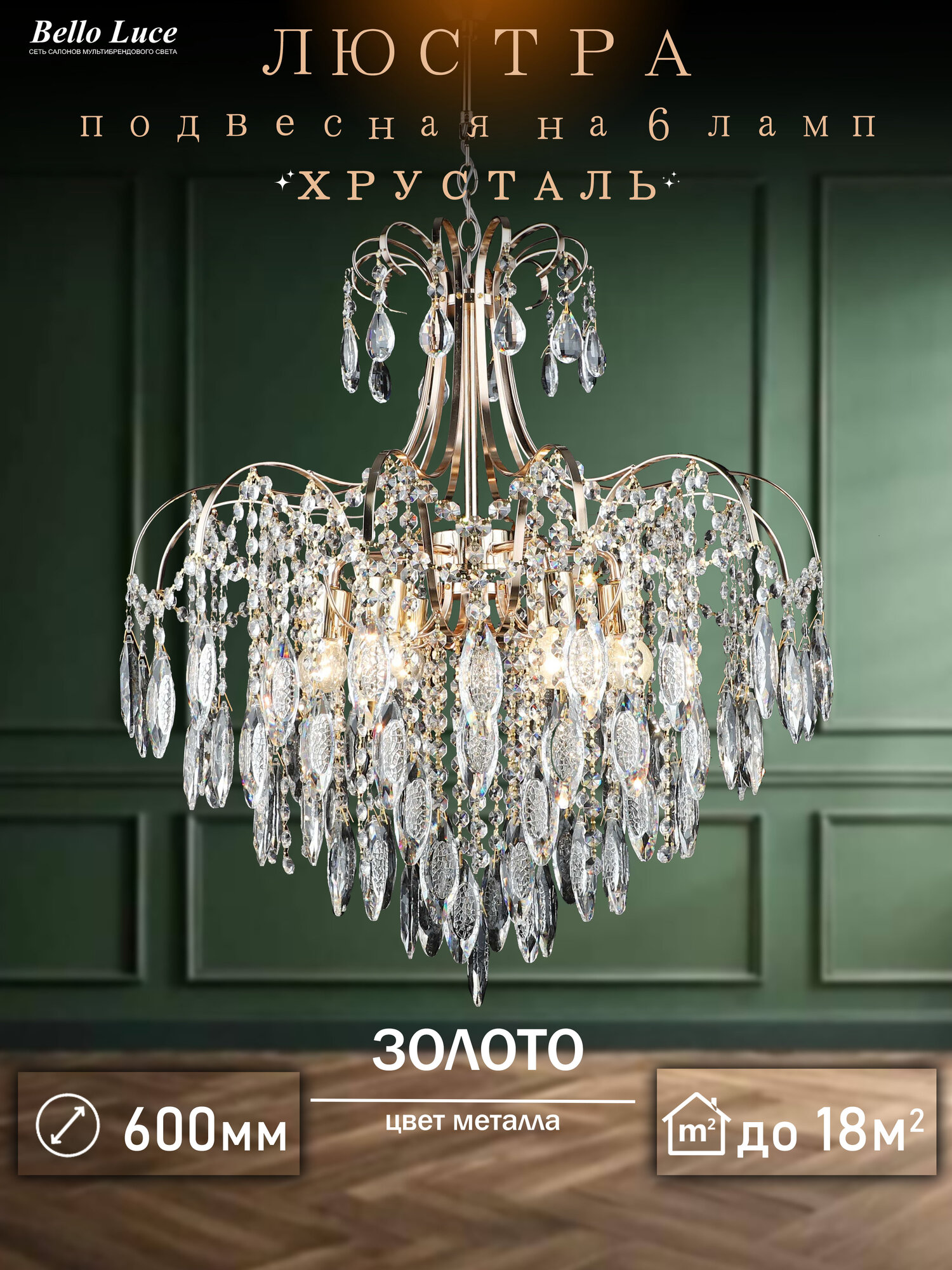 Люстра хрустальная золотая подвесная круглая с прозрачными хрустальными подвесками на 6 ламп E27, регулировка по высоте
