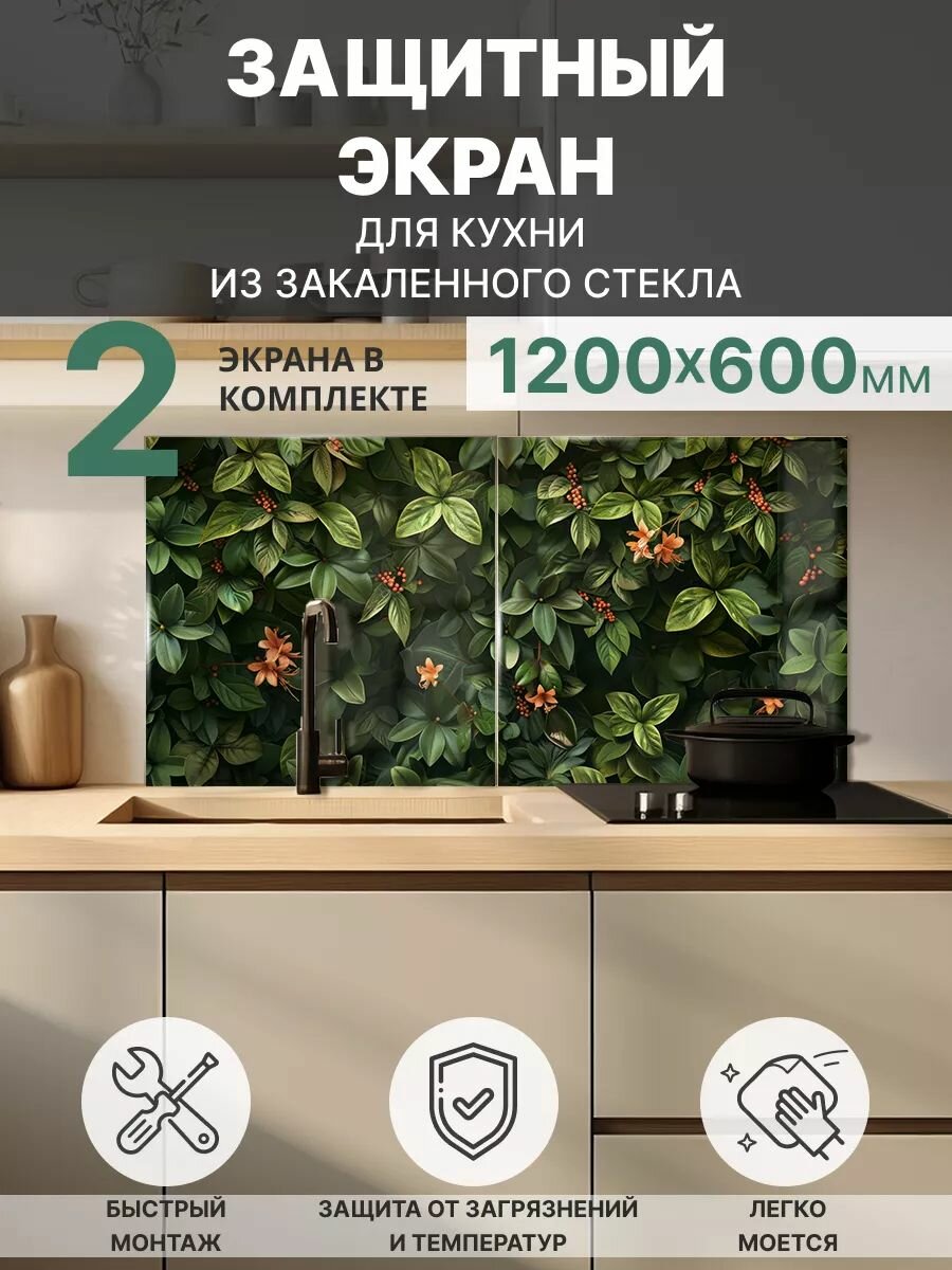 Защитный экран для плиты, раковины, бытовой техники 600*600*4мм "самоклейка живая изгородь ". Закалённое стекло для фартука.