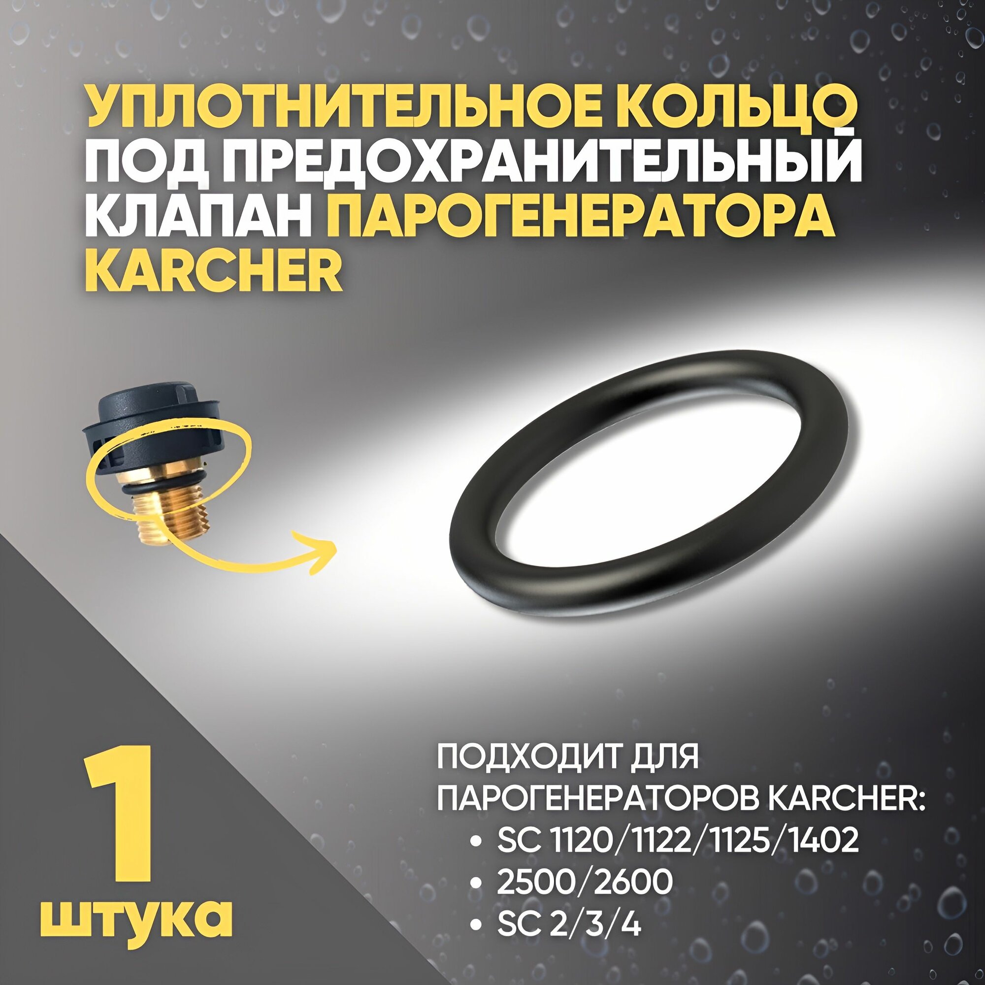 Уплотнительное кольцо пробки пароочистителя 22х3 Karcher 6.363-468.0