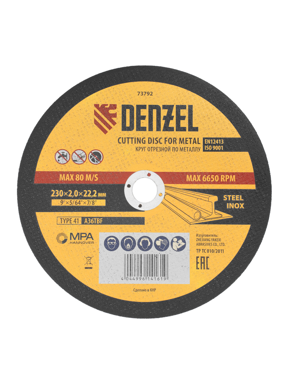 Круг/диск отрезной по металлу и нерж. стали Denzel, 230х2х22.2 мм, абразив из электрокорунда и усил. стеклосетка, 73792