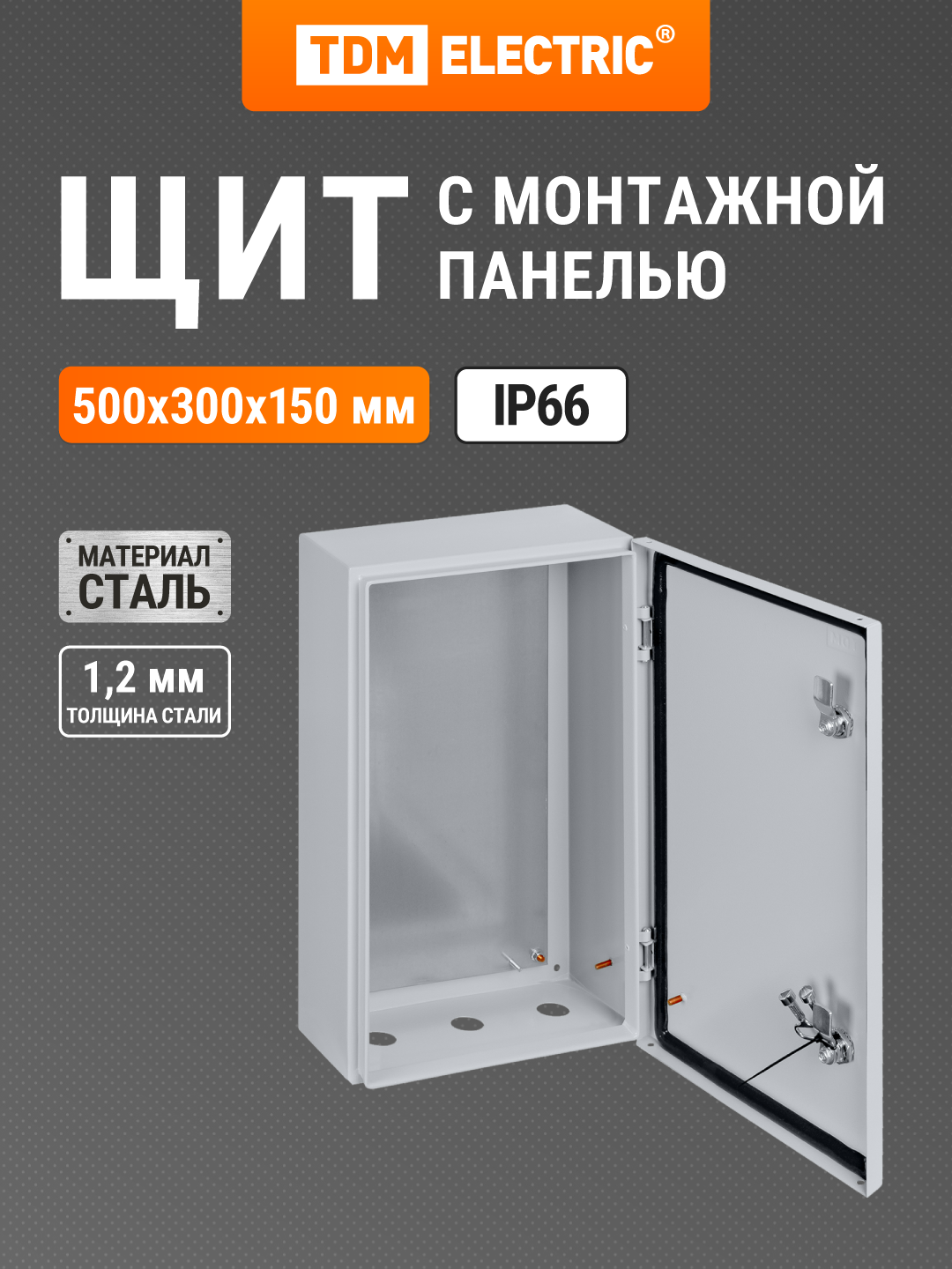 Щит электрический ЩМП-5.3.15 IP66 (500х300х150) TDM ELECTRIC