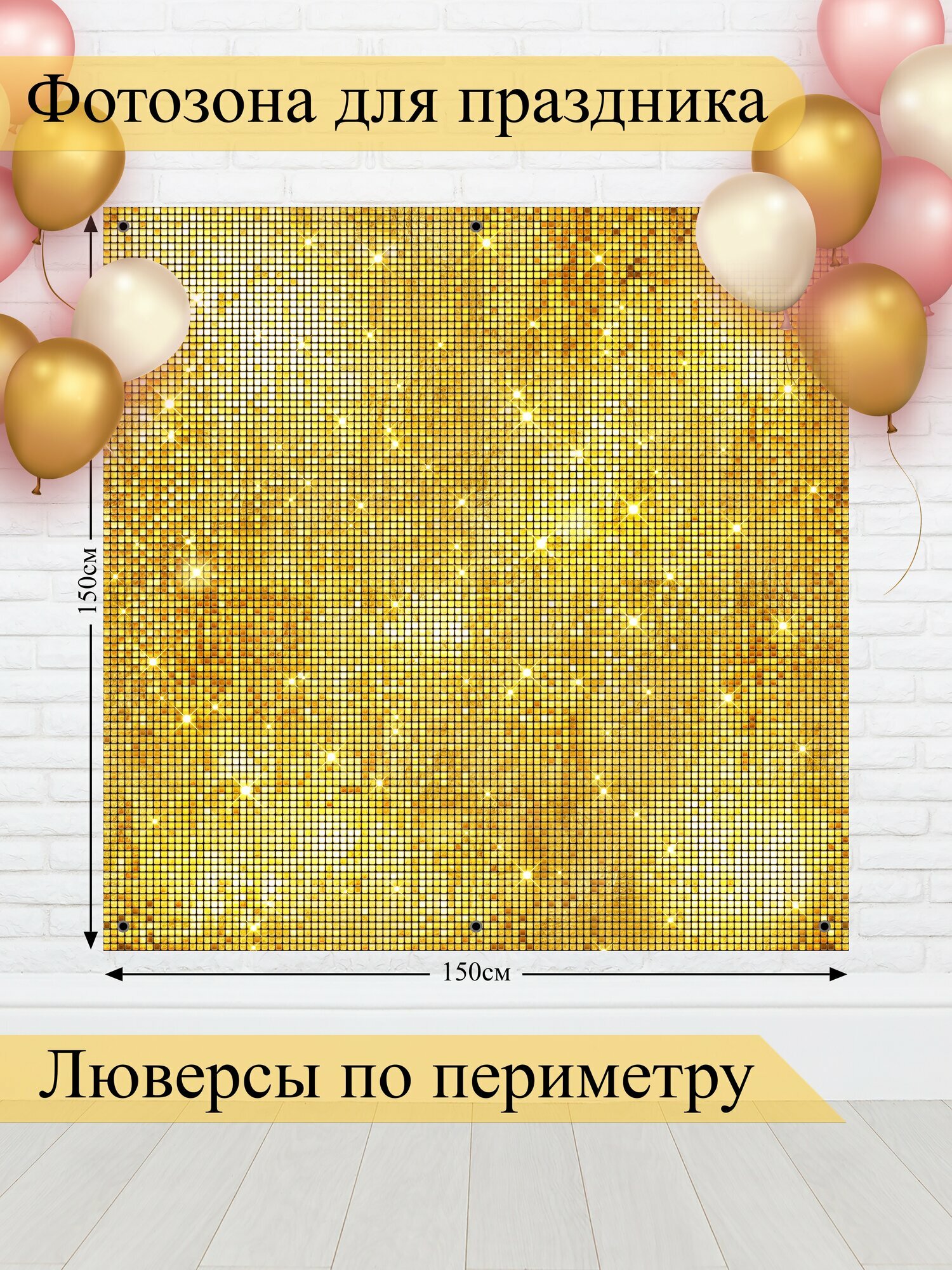 Фотозона баннер для фотосессии
