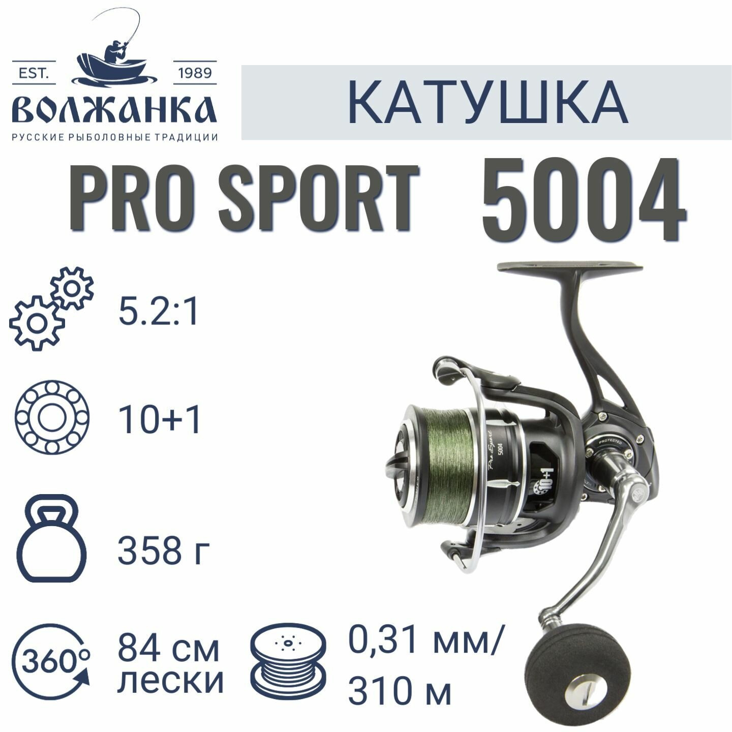 Катушка рыболовная безынерционная "Volzhanka Pro Sport 5004" (10+1 подш) 0,310мм/310м