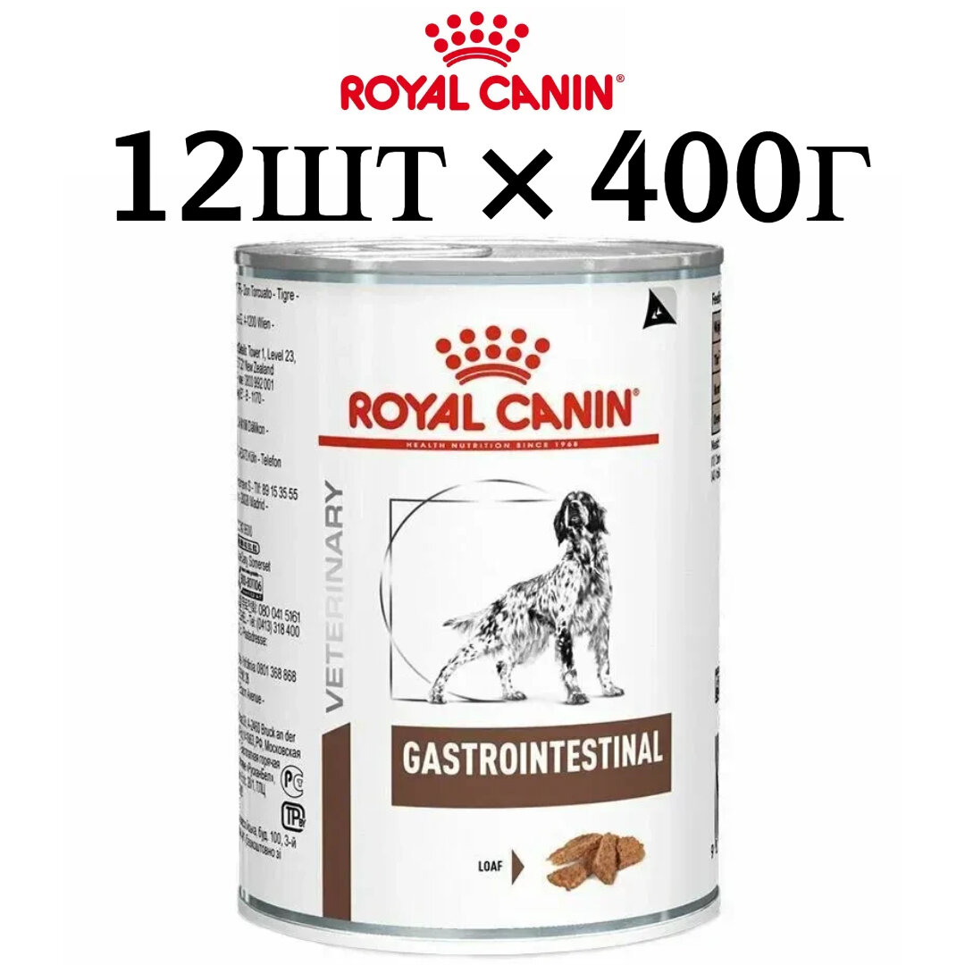 Консервы Royal Canin Gastrointestinal для собак с заболеваниями желудочно-кишечного тракта (12шт по 400г)