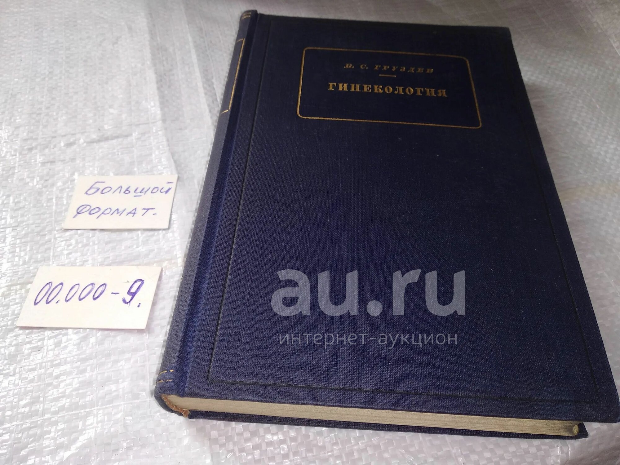 Груздев В. С. Гинекология издание 2-е