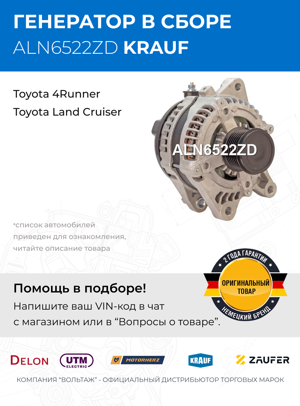 Генератор для легковых автомобилей Toyota 4Runner, Land Cruiser