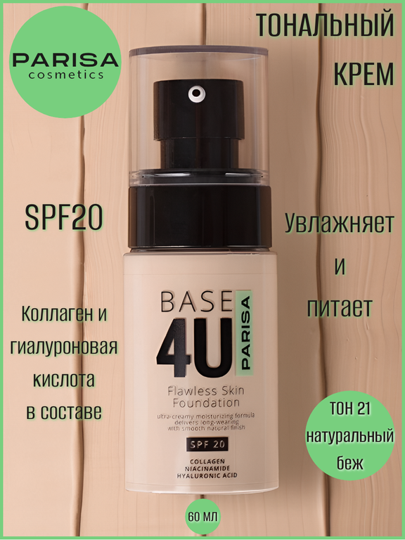 PARISA Тональный крем для лица увлажняющий Base 4U Flawless Skin Foundation, тон 21 Натуральный беж, 60 мл