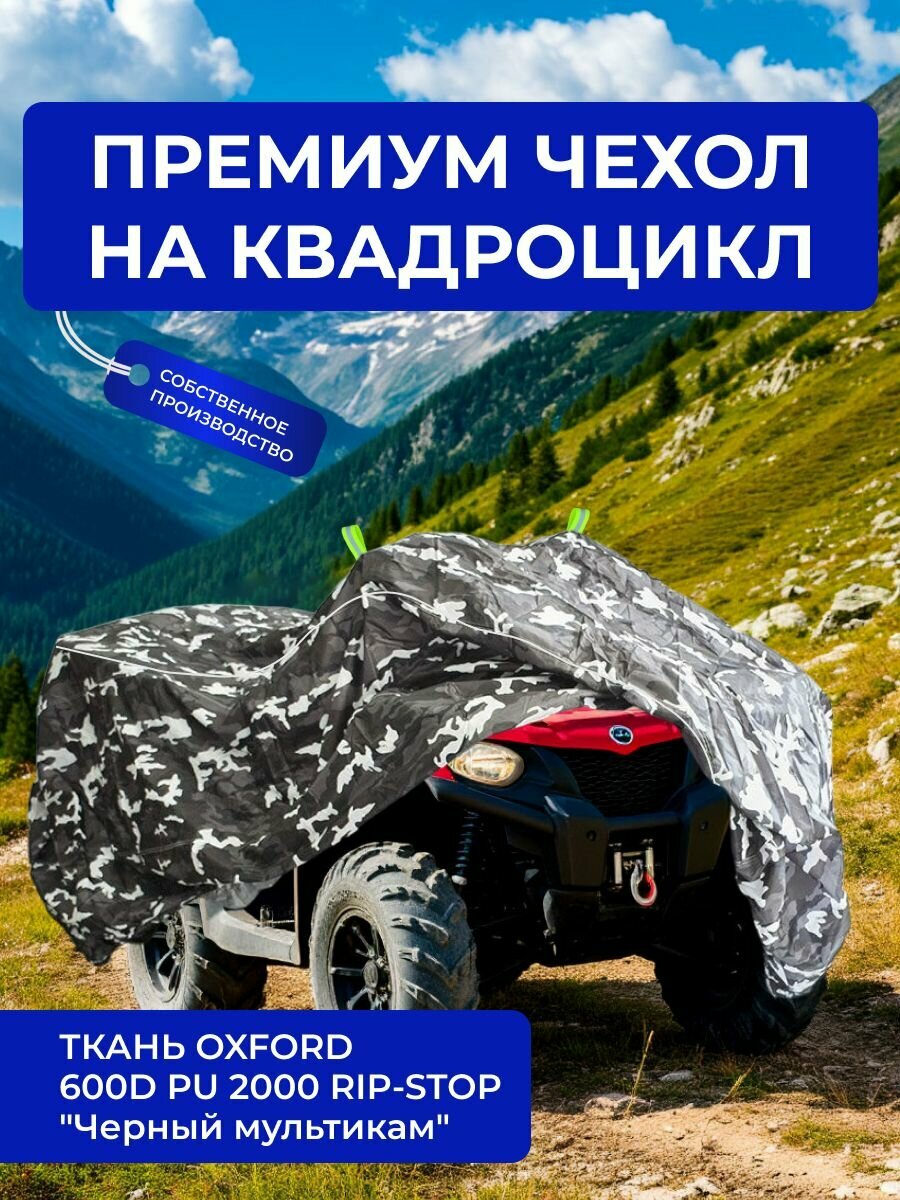 Защитный чехол-тент на квадроцикл, водонепроницаемый, тент транспортировочный