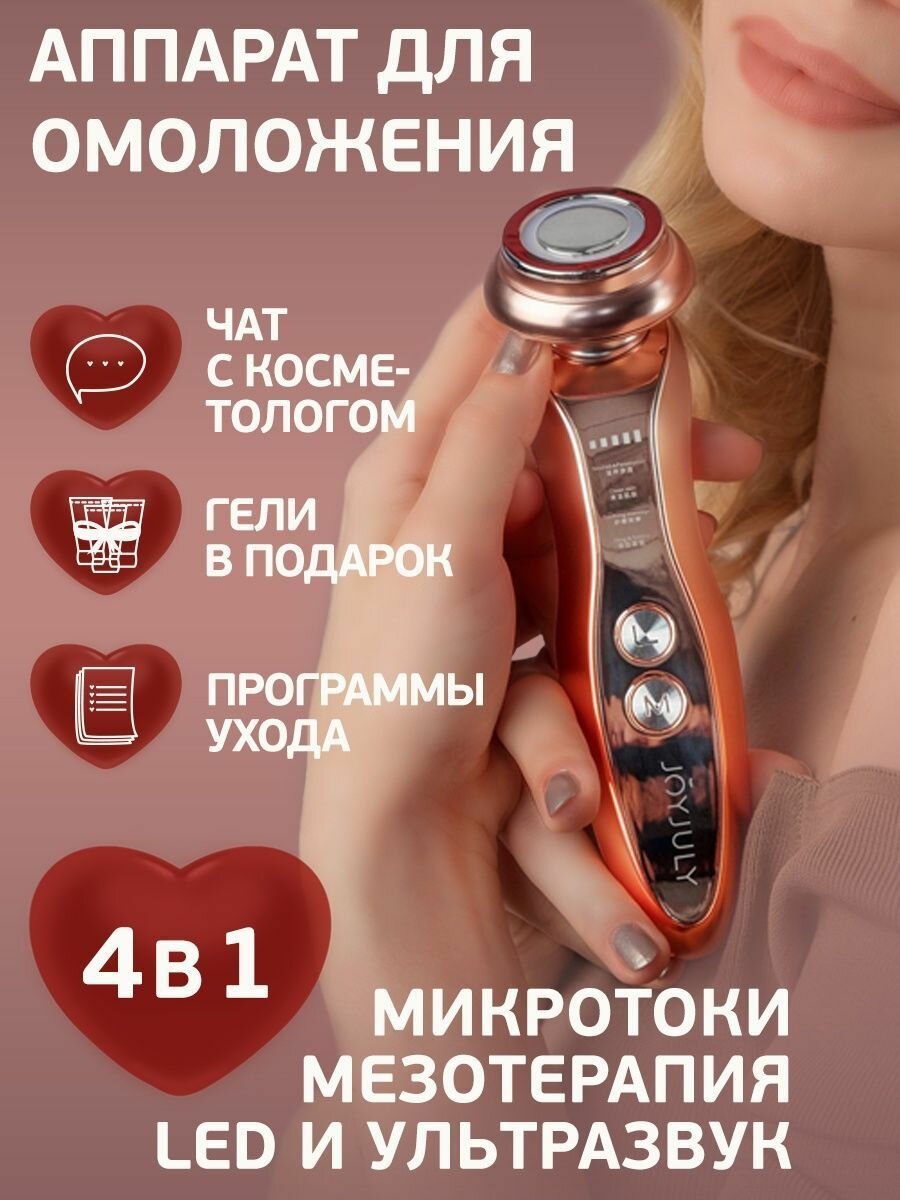 Массажер для лица и шеи микротоки LED ультразвук