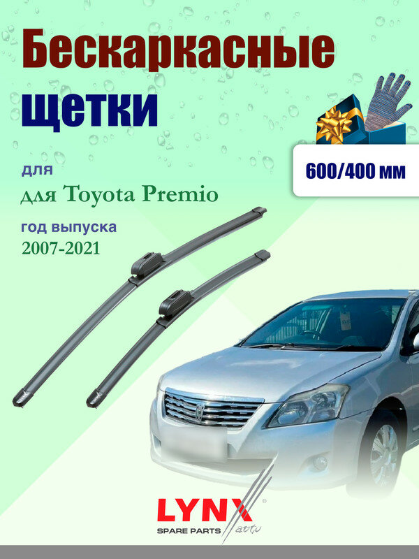 Дворники 600 400 мм для Toyota Premio 2 T260 2007-2021 / щетки стеклоочистителя 600/400 бескаркасные Тойота Премио