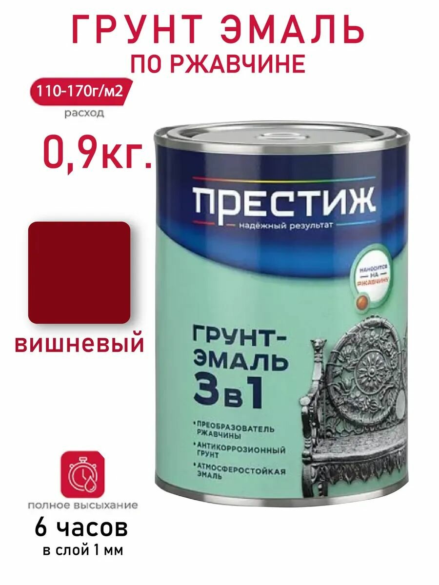 Грунт эмаль по ржавчине 900 г, цвет вишневый