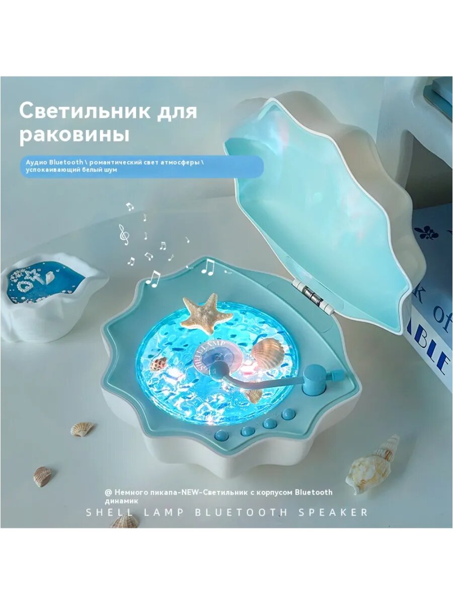 Беспроводная Bluetooth колонка ракушка с подсветкой винил