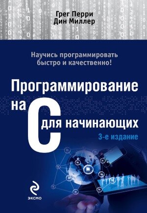Программирование на С для начинающих Reprinted books