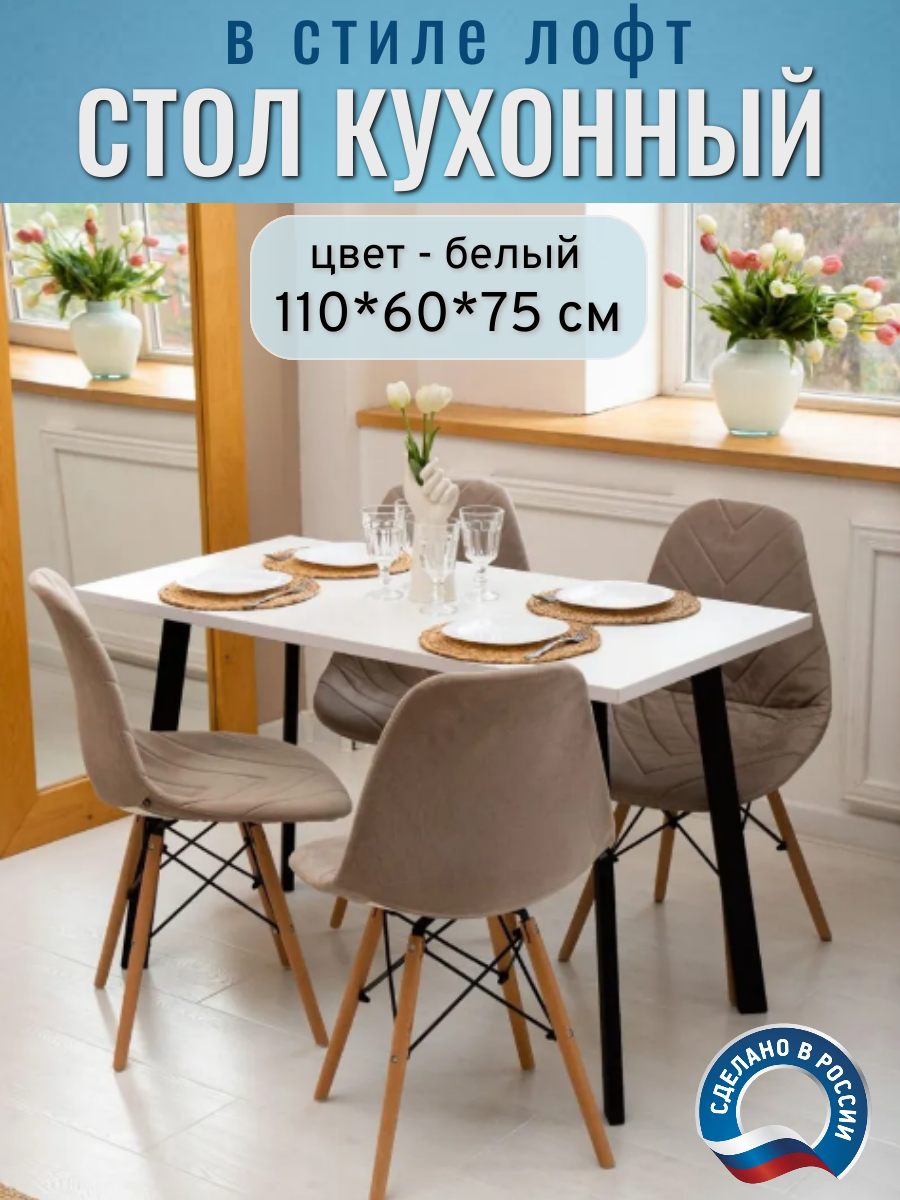 Стол кухонный обеденный нераздвижной, белый/опоры черные, 110*60*75