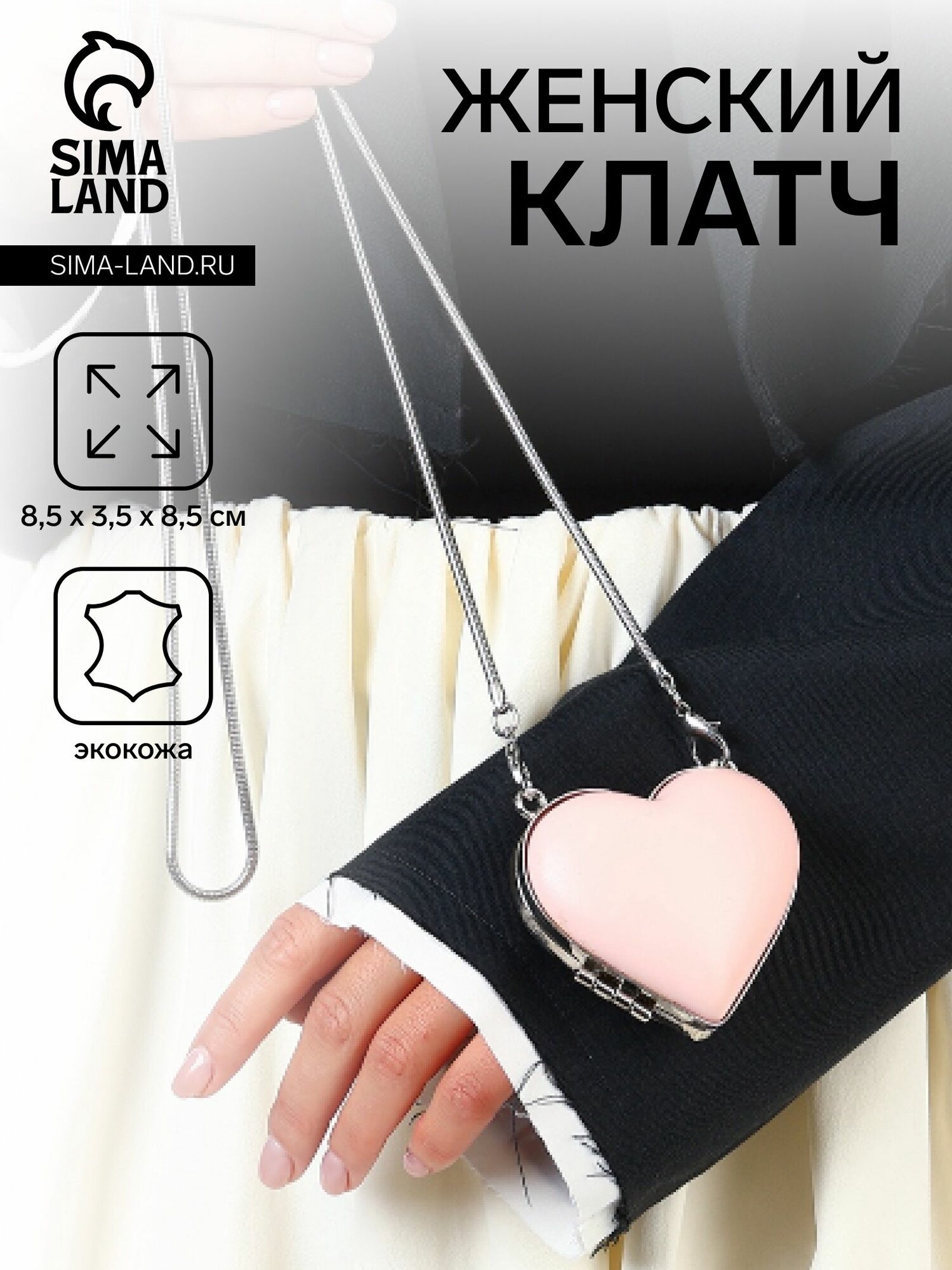 Сумка клатч