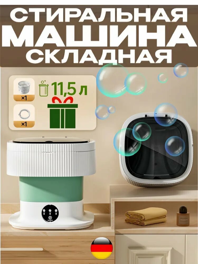 Мини стиральная машина автомат / Можно сложить Портативная ультразвуковая /стирка вещей для дома и путешествий 11.5 литров