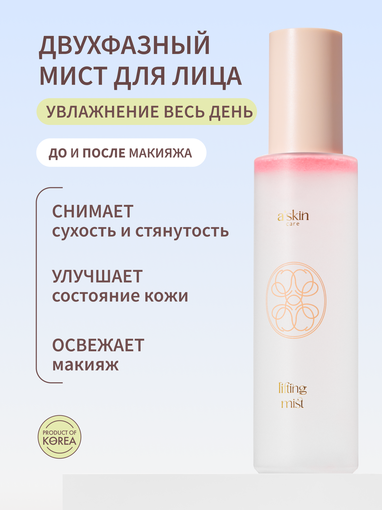 Мист спрей для лица увлажняющий a'skin care