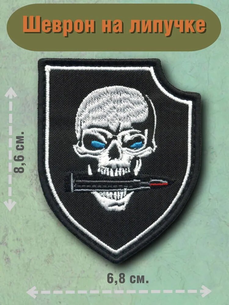 Шеврон тактический на липучке Череп с патроном